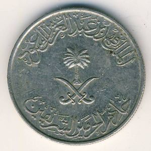 Coin: 25 Halalas (1/4 Riyal) (Saudi Arabia(1982~2005 - 5th King Fahd ...