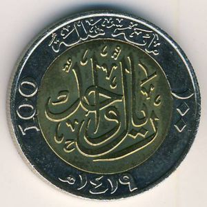 Coin: 100 Halalas (1 Riyal) (Saudi Arabia(1982~2005 - 5th King Fahd ...