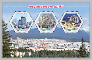 Stamp: Views of Samjiyon (Korea, North(Samjiyon City (2021)) Col:KP ...