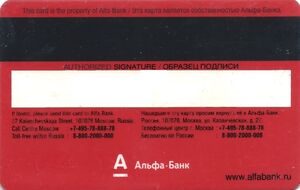 Bank Card: Alfa-Bank. Pears (Alfa-bank, RussiaCol:RU-GM-0091.07