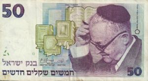 Banknote: 50 New Sheqalim (Israel(1985-1995 / 5745-5755 Issue) Wor:P-55a