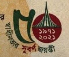 Banknote: 50 Taka (Bangladesh(2011-2021 Commemorative Issue) Wor:P-69
