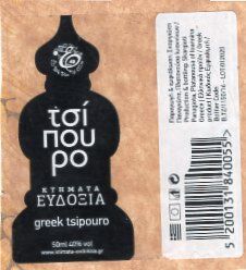 Drink Label: Tsipouro Evdoxia (Skarioti Panagiota, GreeceCol:GR-APE ...