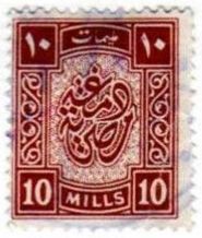 Stamp: "Damgha masriya" (Egyptian tax) in Arabic calligraphy (Egypt ...