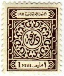 Stamp: Arabic calligraphy (Egypt: Revenue Stamps(Revenue) Col:EG R1964-01