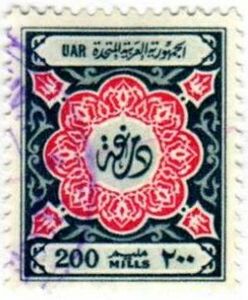 Stamp: Arabic calligraphy (Egypt: Revenue Stamps(Revenue) Col:EG R1964-08