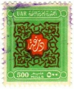 Stamp: Arabic calligraphy (Egypt: Revenue Stamps(Revenue) Col:EG R1964-09
