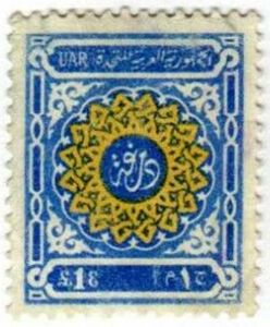 Stamp: Arabic calligraphy (Egypt: Revenue Stamps(Revenue) Col:EG R1964-10