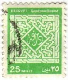 Stamp: Arabic calligraphy (Egypt: Revenue Stamps(Revenue) Col:EG R1974-05