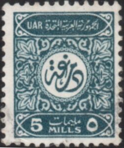 Stamp: Arabic calligraphy (Egypt: Revenue Stamps(Revenue) Col:EG R1964-02
