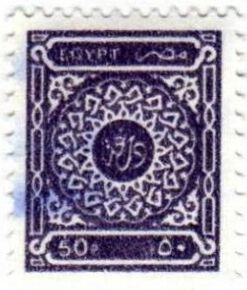 Stamp: Arabic calligraphy (Egypt: Revenue Stamps(Revenue) Col:EG R1980-07