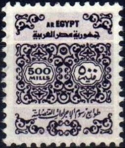 Stamp: Numerals (Egypt: Revenue Stamps(Consular) Col:EG C1974-03