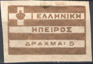 Stamp: Erseka & Kolonia (Epirus(_EPIRUS - Erseka & Kolonia) Yt:GR-EP ...