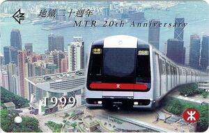 Transport Ticket: MTR 20th Anniversary 1979 - 1999 - 2/2 (MTR - Mass ...