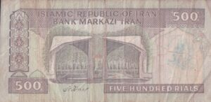 Banknote: 500 Rials (Fantasy Issues(Iran) Col:IRN-137Ad.8