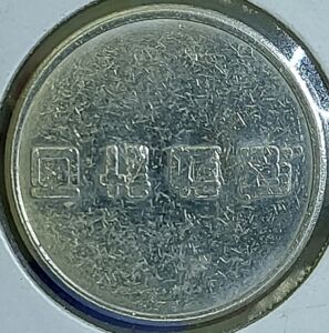 Token: Four japanese characters (Japan(Machine Tokens) Col:JP-000238