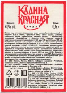 Drink Label: Kalina Krasnaya (HERMES NIKA Ltd., RussiaCol:RU-VODKA-000265