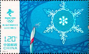 Stamp: Opening of 2022 Winter Olympic Games, Beijing (China, People's ...