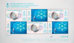 Stamp: Opening of 2022 Winter Olympic Games, Beijing (China, People's ...