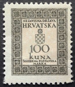 Stamp: Official Stamp (Croatia(Official Stamps - First Issue - Ordinary ...
