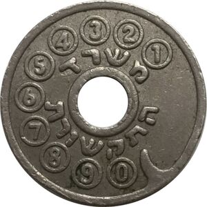 Token: Phone Token - Asimon (Type II - Small Date) (Israel(Telephone ...