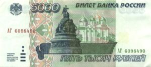 Banknote: 5,000 Rubles (Russia(1995 Bank of Russia Issue) Wor:P-262 💴