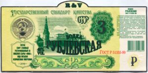 Drink Label: Rublevskaya (Osetia TD OOO, RussiaCol:RU-VODKA-000284