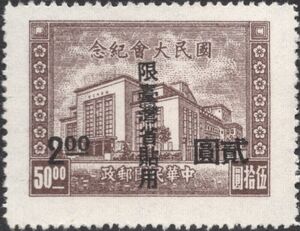 Stamp: Assembly house, Nanking (Taiwan (Republic of China)(1st National ...