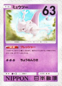 Stamp: Mewtwo (Japan) (Pokémon (2021)) Yt:JP 10645