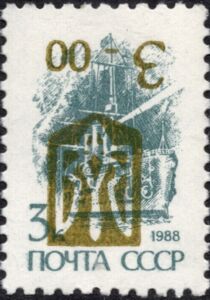 Stamp: 3 R Surcharge 3k Green Blue - Inverted Overprint (Ukraine ...