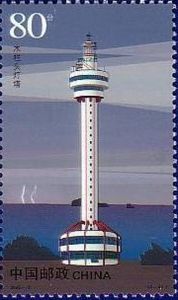Stamp: Mulantou Lighthouse (China, People's Republic(Modern Lighthouse ...