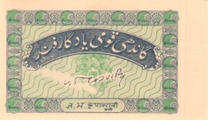 Banknote: 1 Rupee (India(Donation Receipts) Col:INDDONREC-1.2