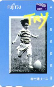 Gift Card: Fujitsu (Tosho Cards, Japan(People - Children) Col:JP-Tosho ...