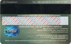 Bank Card: MasterCard Debit (Oschadbank, UkraineCol:UA-MC-0861