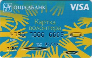 Bank Card: VISA Classic (Oschadbank, UkraineCol:UA-VI-0866