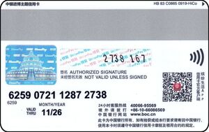 Bank Card: Panda (Bank Of China, China, People's RepublicCol:CN-UP-0798