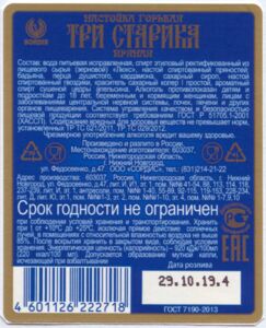 Drink Label: Tri Starika - Pryanaya (Sordis Ltd, RussiaCol:RU-APE-000043