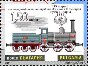 Stamp: 145th Anniv. of the First Railway Line in Bulgaria (Bulgaria ...
