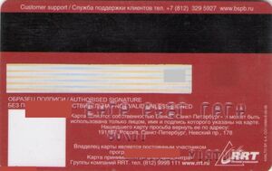 Bank Card: RRT Group. Car (Bank Saint Petersburg, RussiaCol:RU-VI-2291