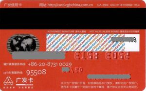 Bank Card: CGB - Mastercard (CGBank, China, People's RepublicCol:CN-MC-0188
