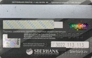 Bank Card: MGU. Troyka (Sberbank, RussiaCol:RU-MI-0414.01