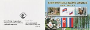 Stamp: Korean Tiger and Sable (Korea, NorthMi:KP 4888-4889MH,Yt:KP C3425