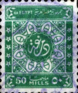 Stamp: Arabic calligraphy (Egypt: Revenue Stamps(Revenue) Col:EG R1974-09