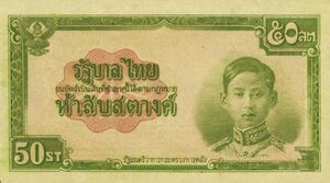 Banknote: 50 Satang (Thailand(1942-1945 ND "King Rama VIII Full Face ...