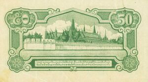 Banknote: 50 Satang (Thailand) (1942-1945 ND "King Rama VIII Full Face ...