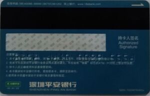 Bank Card: Bird (Shenzhen Ping An Bank, China, People's RepublicCol:CN ...