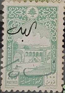 Stamp: Beit-ed-Din Palace (Lebanon: Revenue Stamps(Beiteddine) Col:LB ...