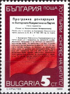 Stamp: First Congress of the Bulgarian Communist Party 70th Anniv ...