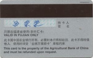 Bank Card: ABC Debit Card (Agricultural Bank Of China, China, People's ...