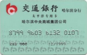 Bank Card: Prepaid Debit Card (Bank Of Communications, China, People's ...